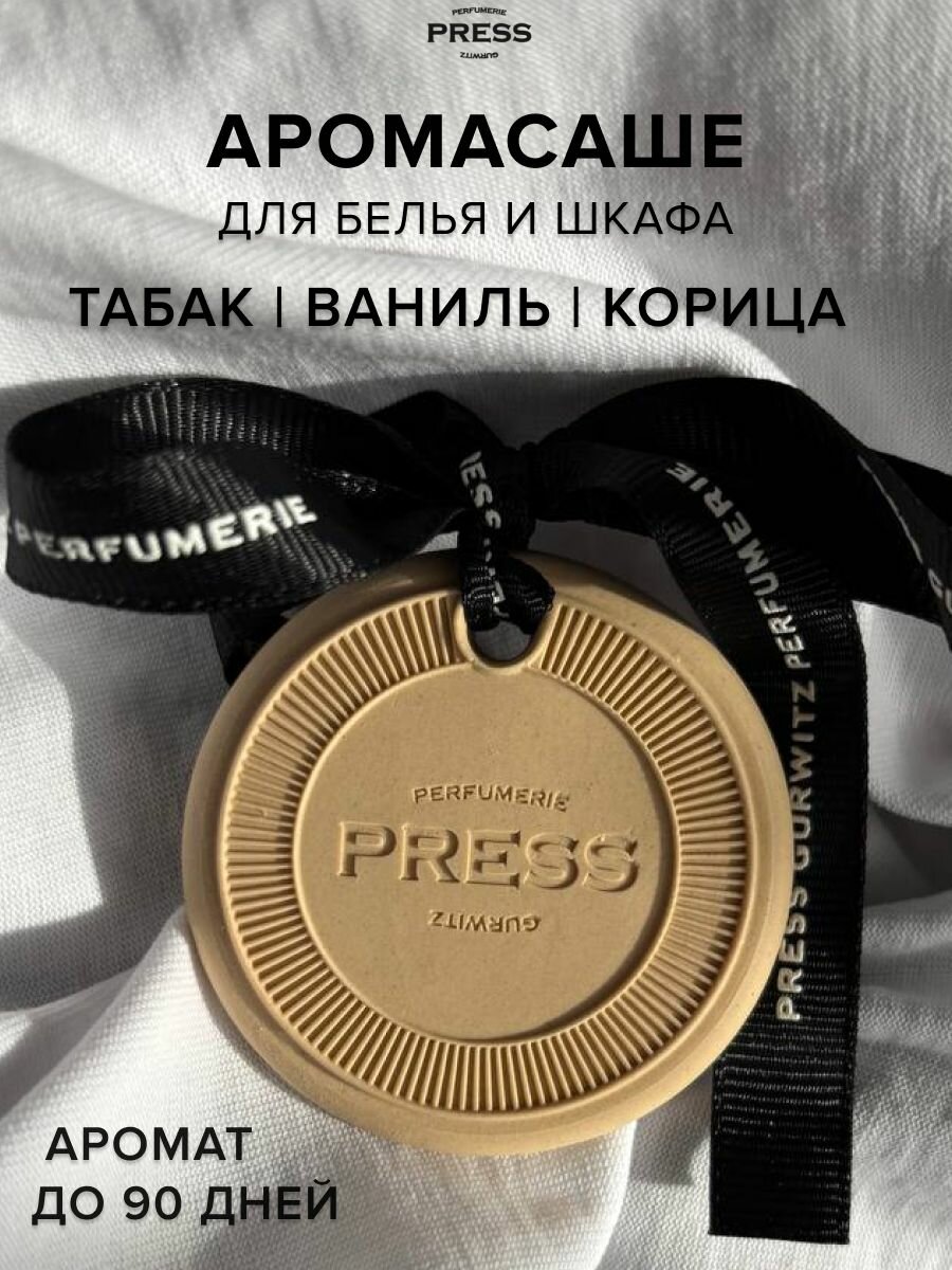 Аромасаше №3 PRESS GURWITZ PERFUMERIE с нотами Табака, Ванили и Корицы