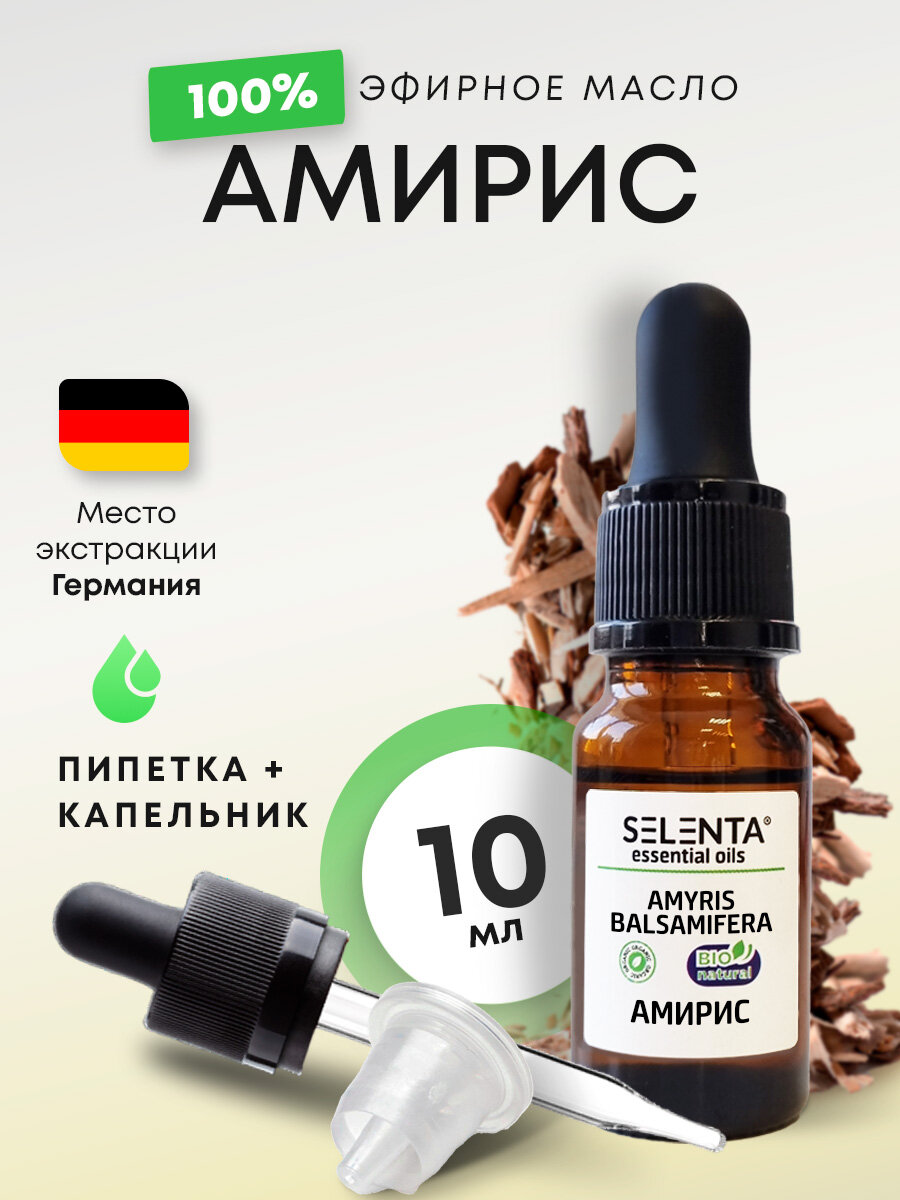 Эфирное масло Амириса 100% / Амирис 100% Натуральное / 10 мл.