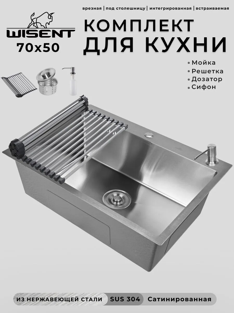 Мойка для кухни нержавеющая 70х50. Сифон с ведерком, дозатор, решетка. WS37050/W02-114/W405A/W325014
