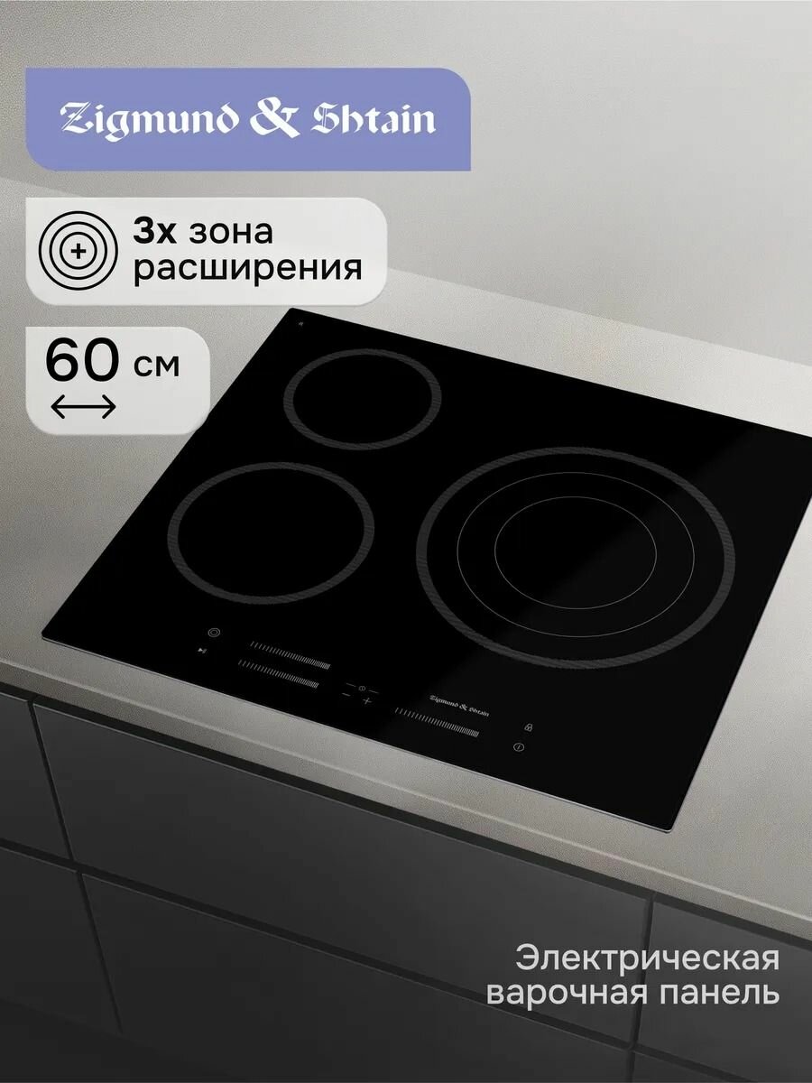 Стеклокерамическая варочная панель Zigmund & Shtain CN 53.6 B встраиваемая
