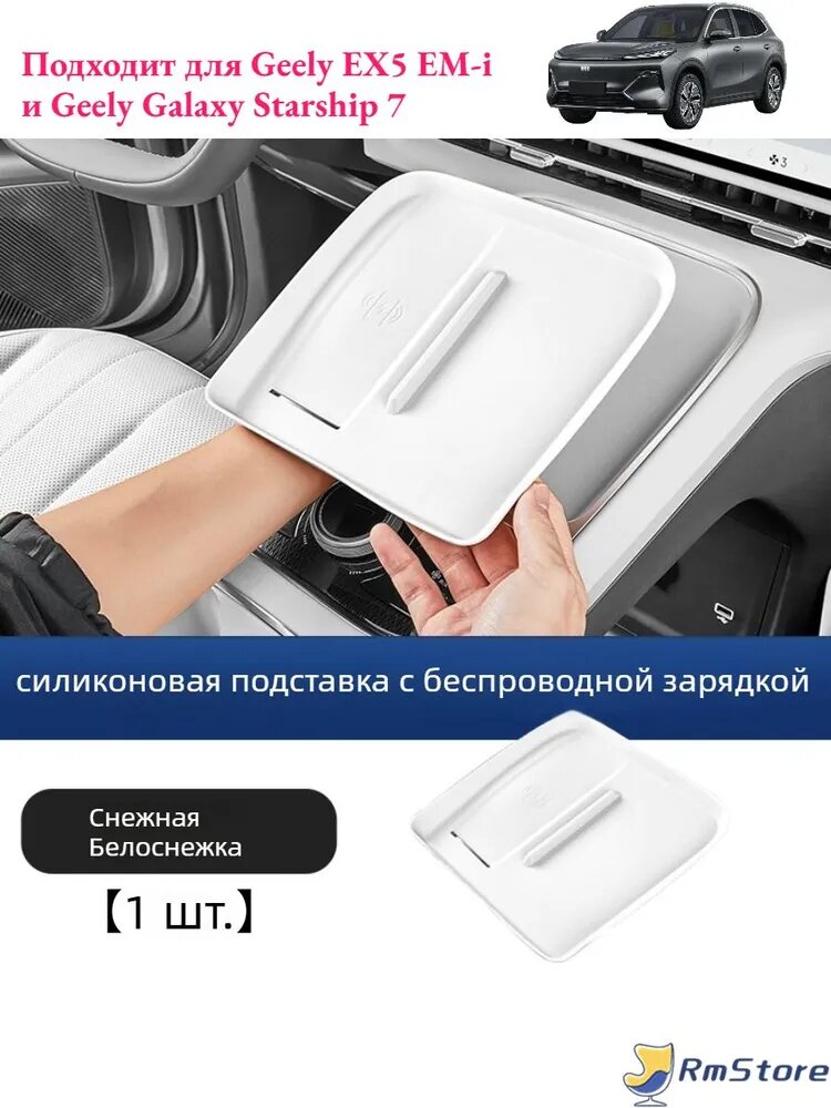 Автомобильный силиконовый защитный коврик для беспроводной зарядки Geely EX5 EM-i, Автоаксессуары Geely EX5 EM-i.