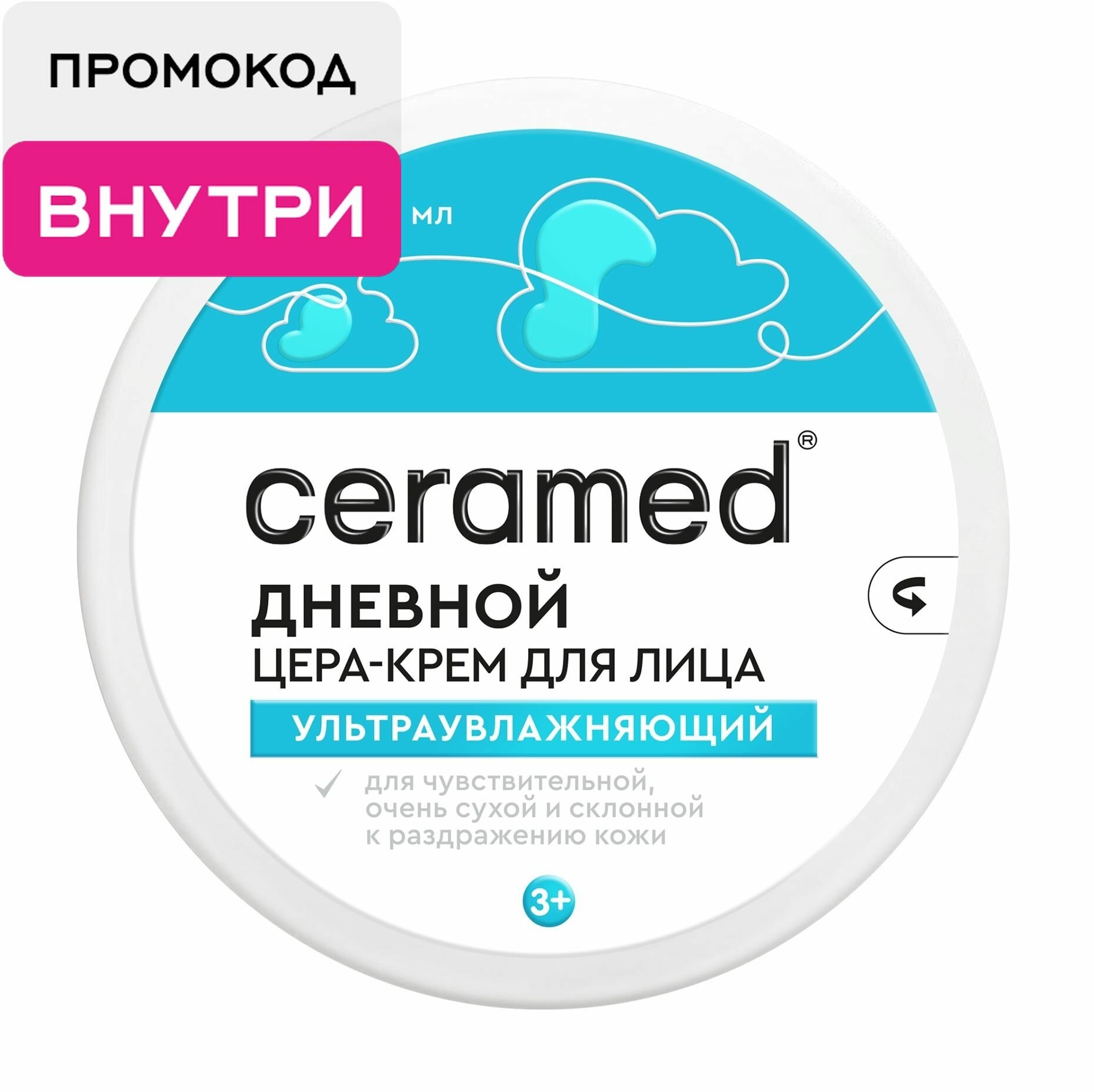 CERAMED Цера-крем дневной для лица Baby Skin ультраувлажняющий, 50 мл