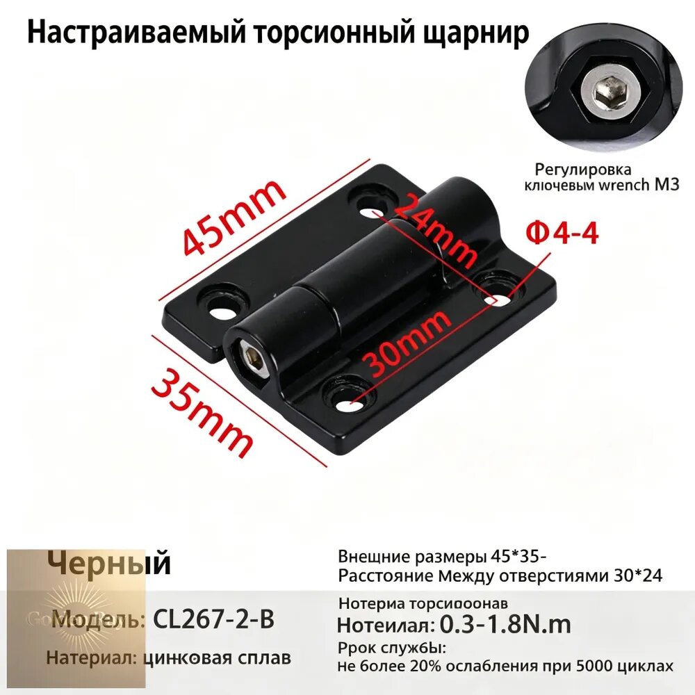 Петли демпферные с регулируемым моментом CL267-2-B (2 шт.), черные, цинковый сплав, 0.3-1.8 Нм, 45x35 мм, для шкафов и обору