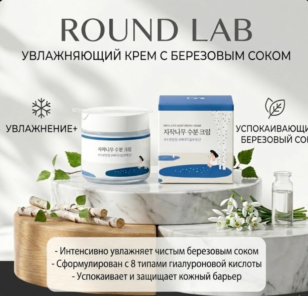 Round Lab 1025 Dokdo Сream / Увлажняющий крем для лица с морской водой