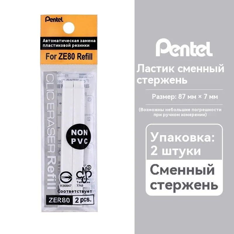 Японский ластик Pentel push-pull ZE81 сменный стержень