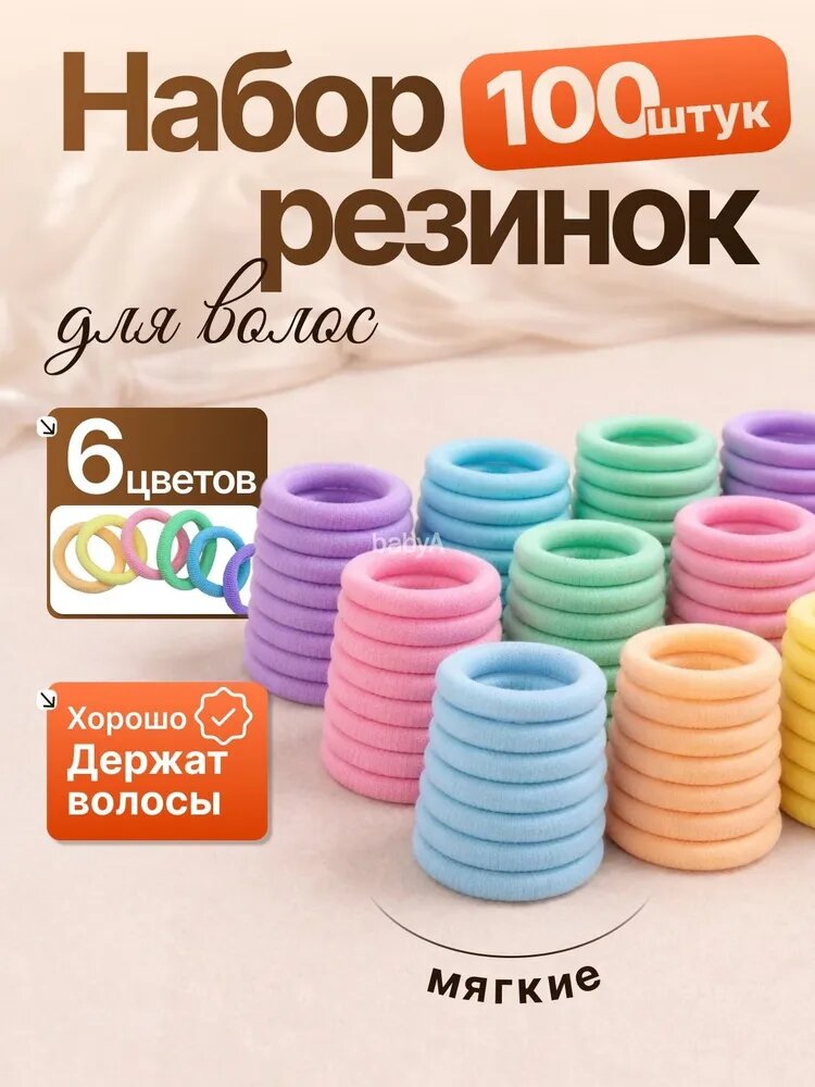 Резинка для волос 100 шт.