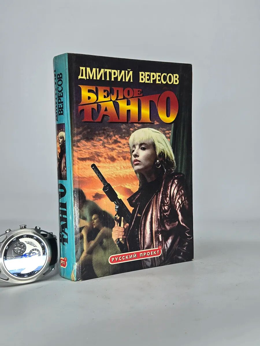 Белое танго
