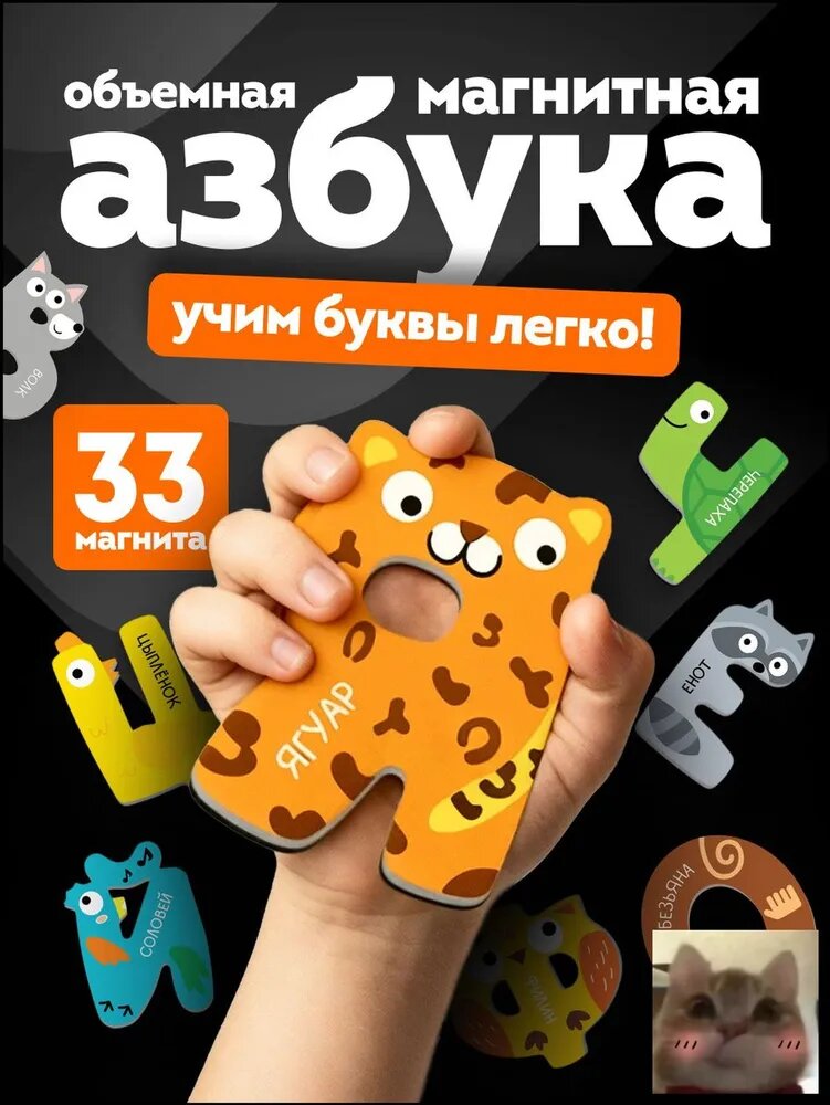 Развивающие и обучающие магниты азбука-скидк