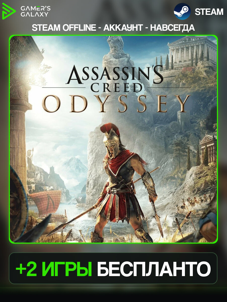 Assassin's Creed Odyssey + 17 игр | ПК - Steam Аккаунт | Offline активация