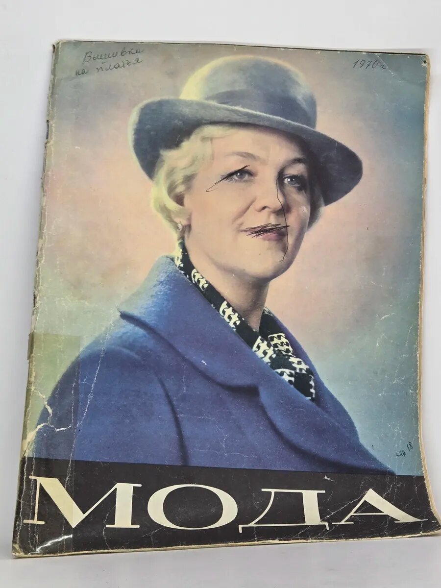 Мода
