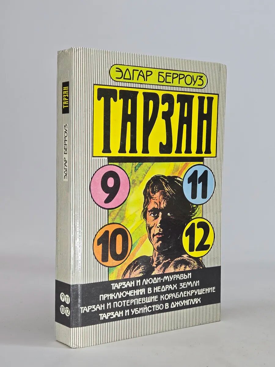 Тарзан