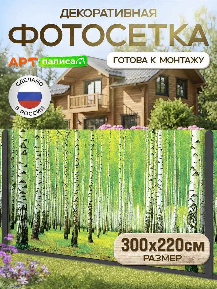 Фотосетка для забора