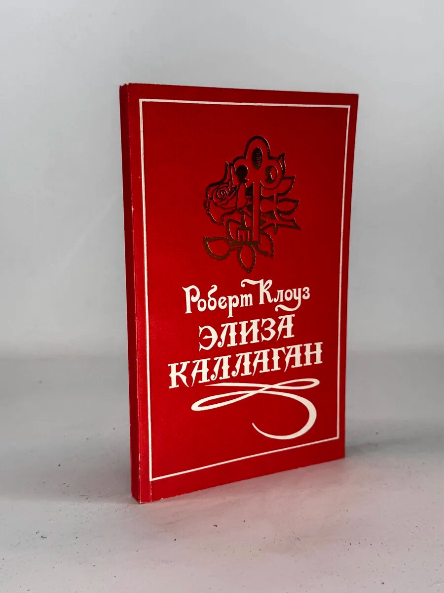 Элиза Каллаган