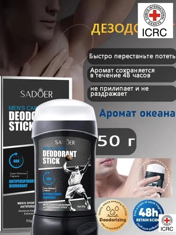 Дезодорант