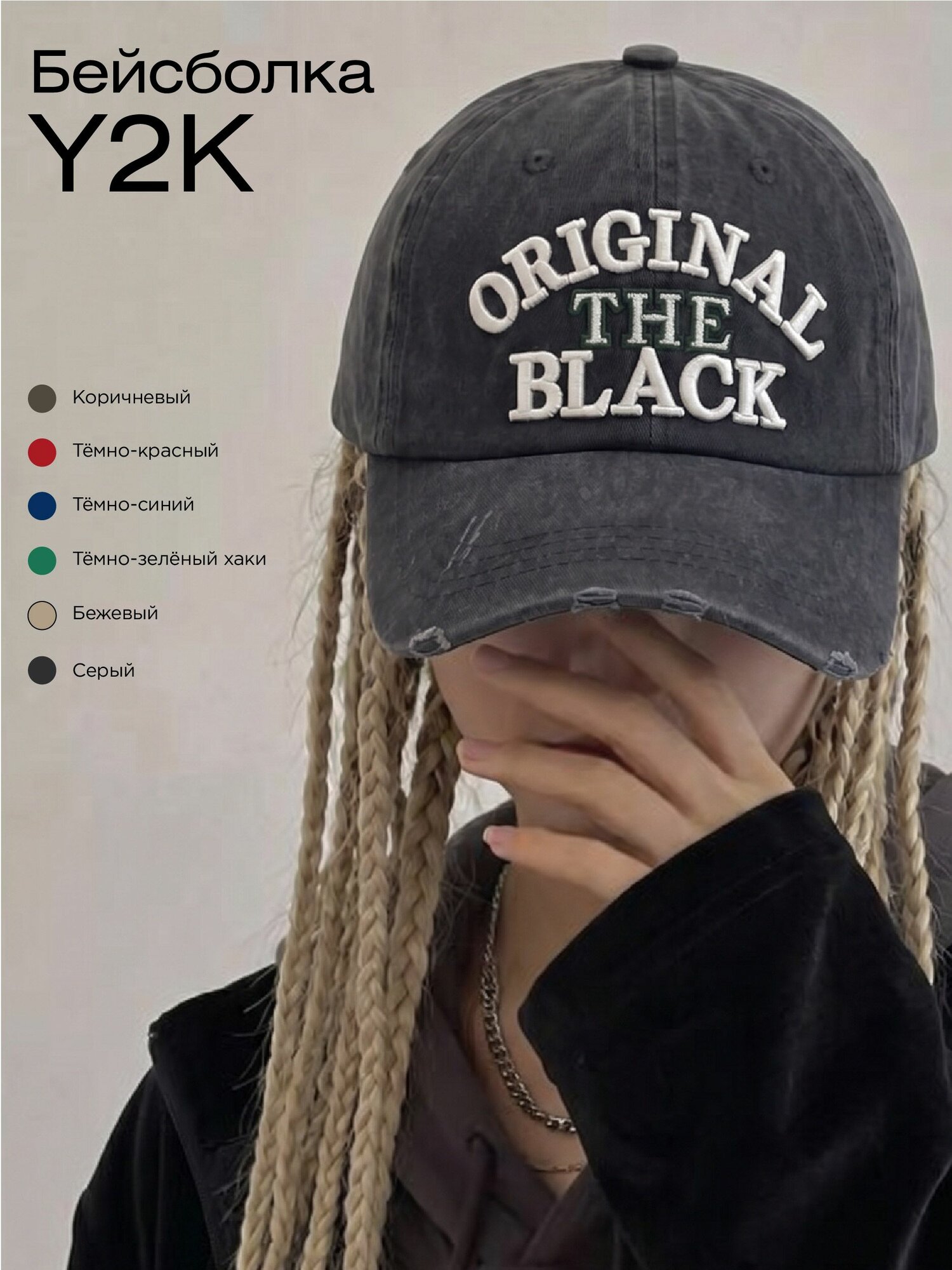 Бейсболка  Y2K vintage для женщин