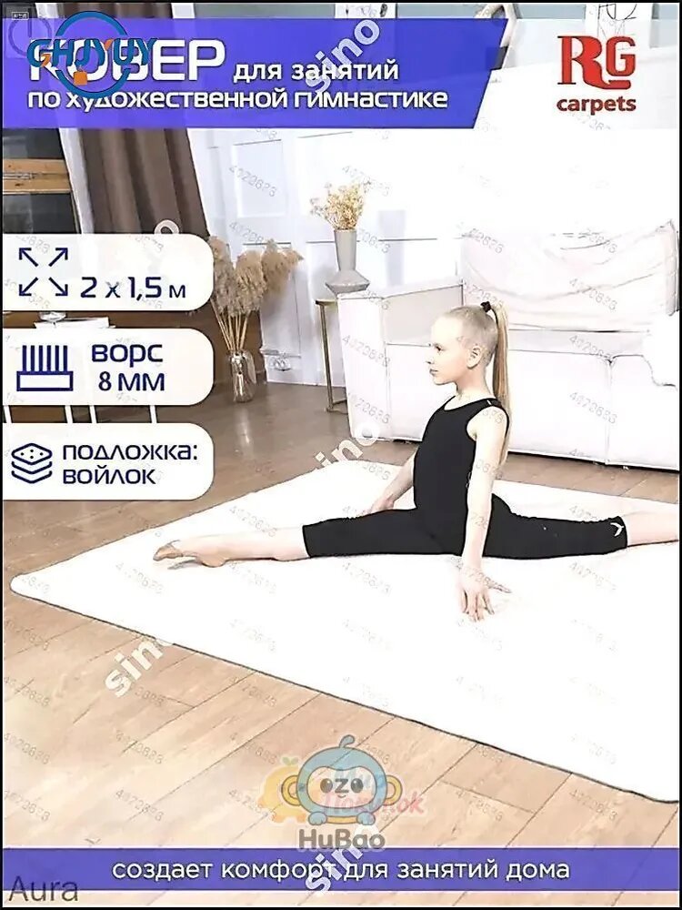 Ковёр для художественной гимнастики для дома