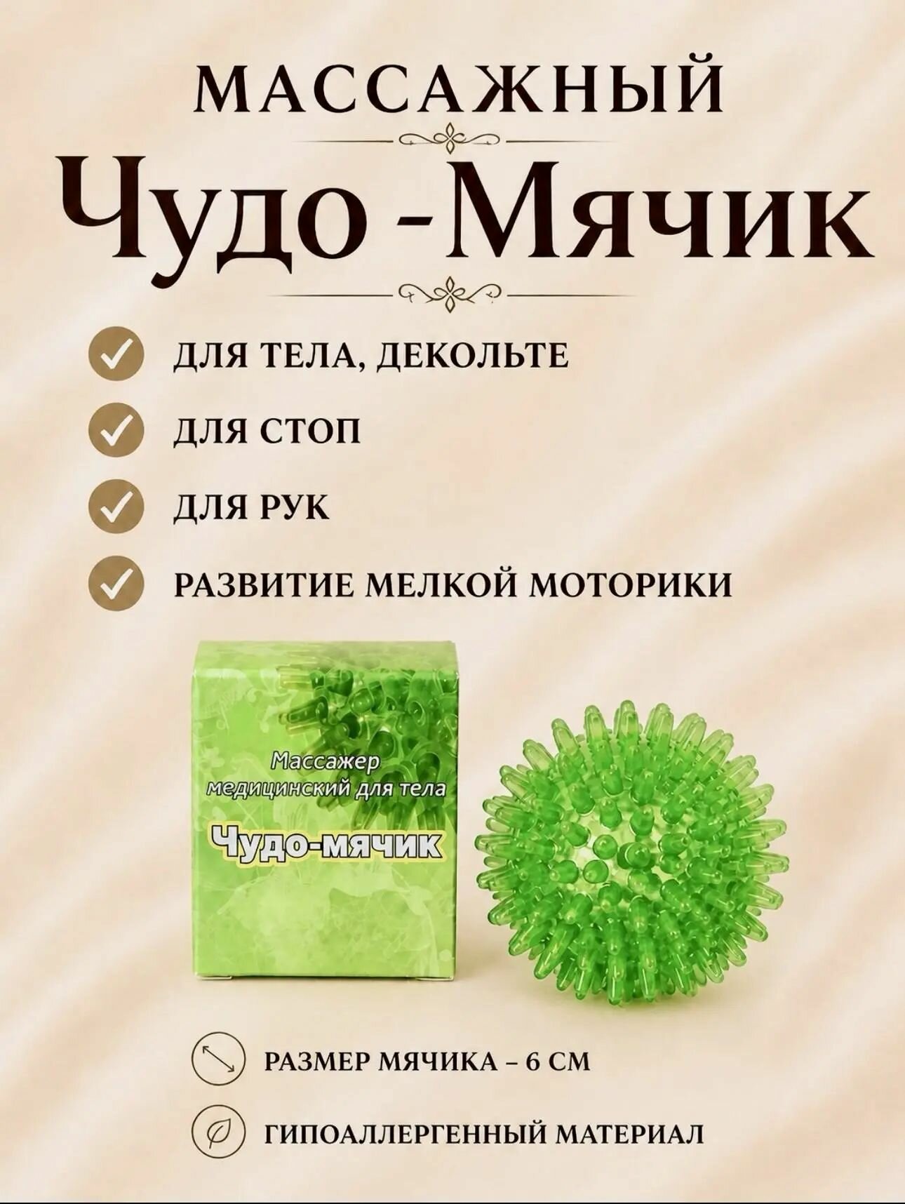 Массажер медицинский для тела "Чудо-мячик" для рук и ног