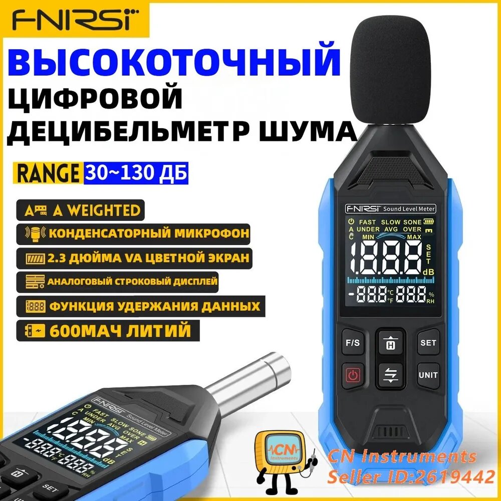 FNIRSI FDM01 Измеритель уровня шума, Цифровой шумомер высокой точности