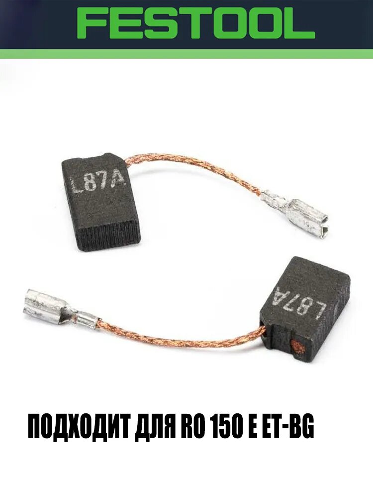 FESTOOL 492629 Сменные угольные щетки, подходящие для RO 150 E ET-BG, металлические прочные детали инструмента