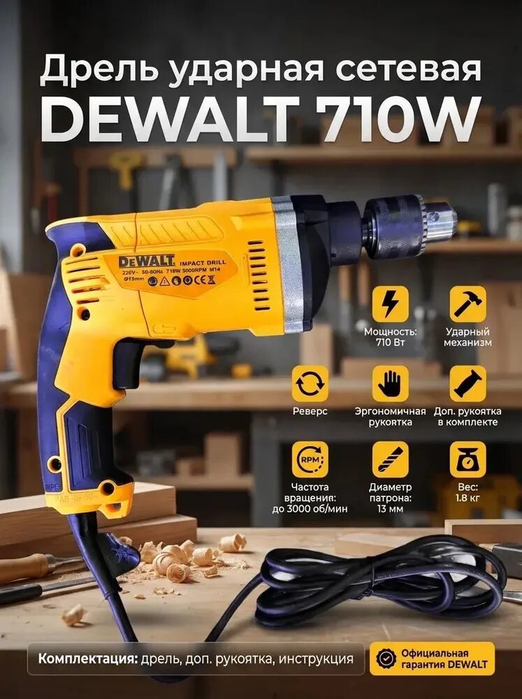 Дрель ударная сетевая DEWALT 710W — фото 1