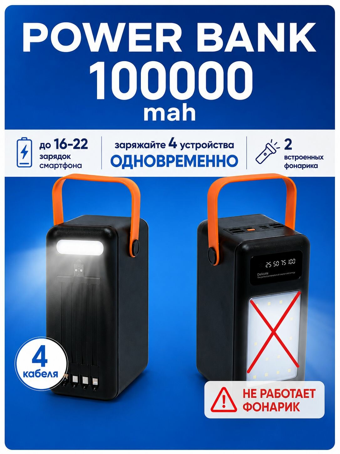 Повербанк 100000mah, внешний аккумулятор 100000mah, powerbank, зарядка 4 устройств, 4 встроенных кабеля, 2 фонарика