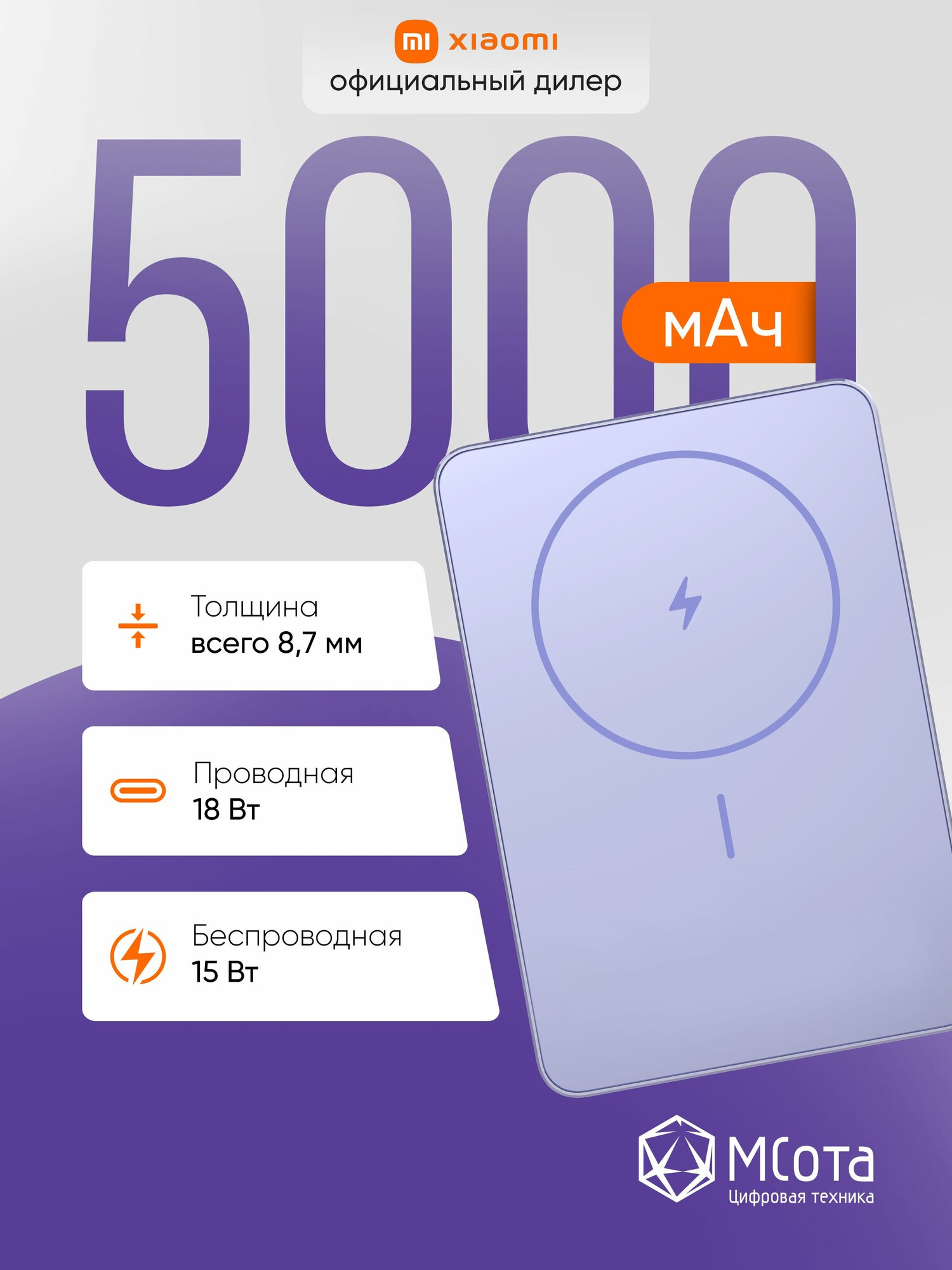 Внешний аккумулятор Xiaomi Super Slim Magnetic Power Bank 5000 Purple