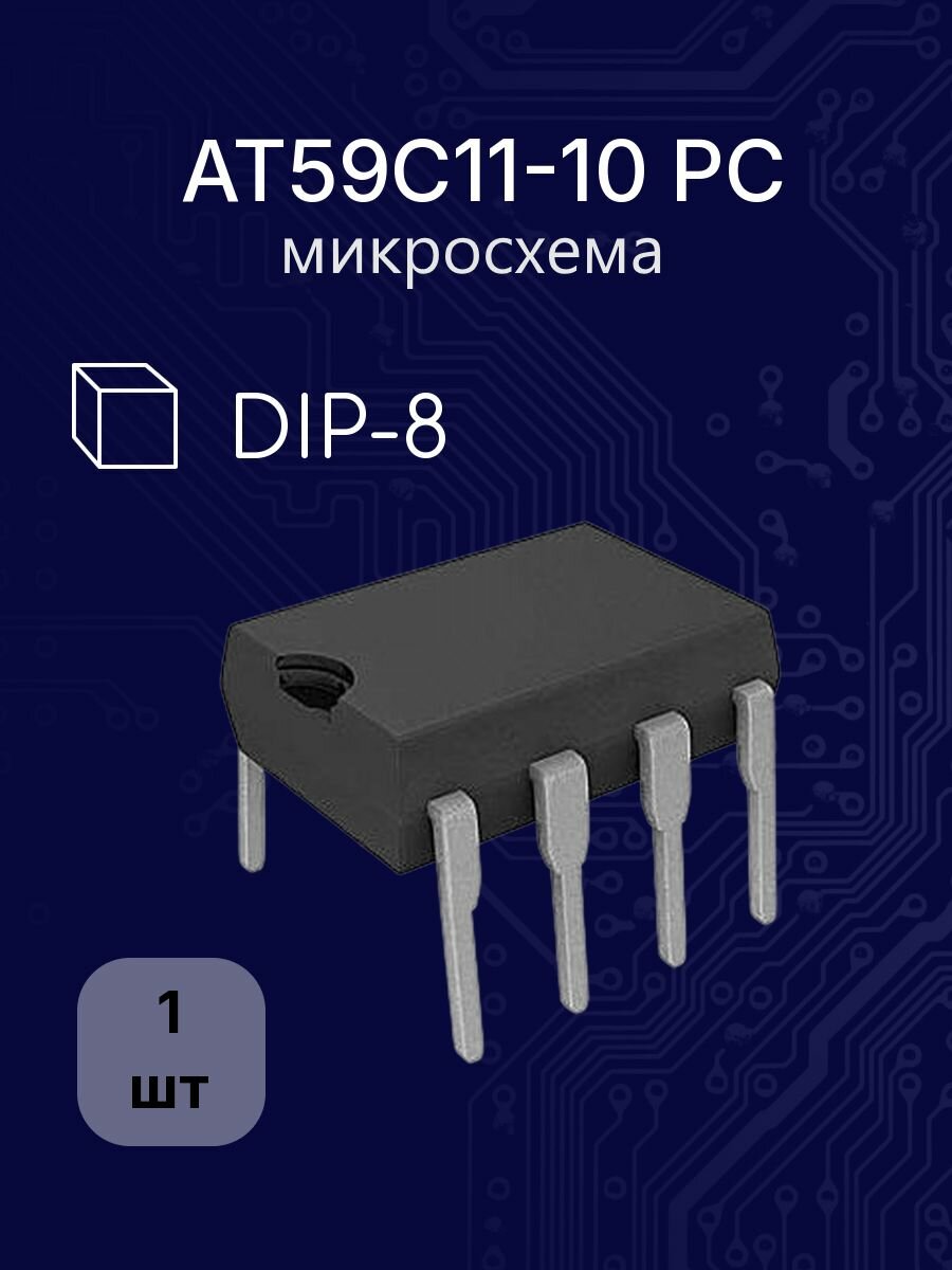 AT59C11-10 PC dip -8 микросхема