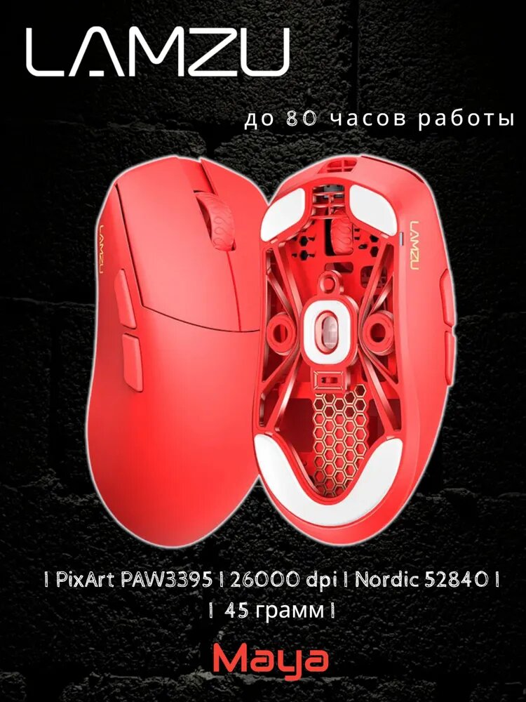 Мышь LAMZU Maya беспроводная/проводная (26000dpi), красный
