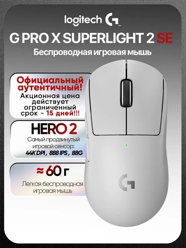 Logitech Игровая мышь беспроводная G Pro X 2 SE G, кремовый