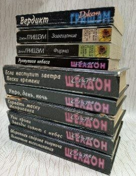 Современный роман Сидни Шелдон и Джон Гришэм (комплект из 9 секонд-хенд книг)