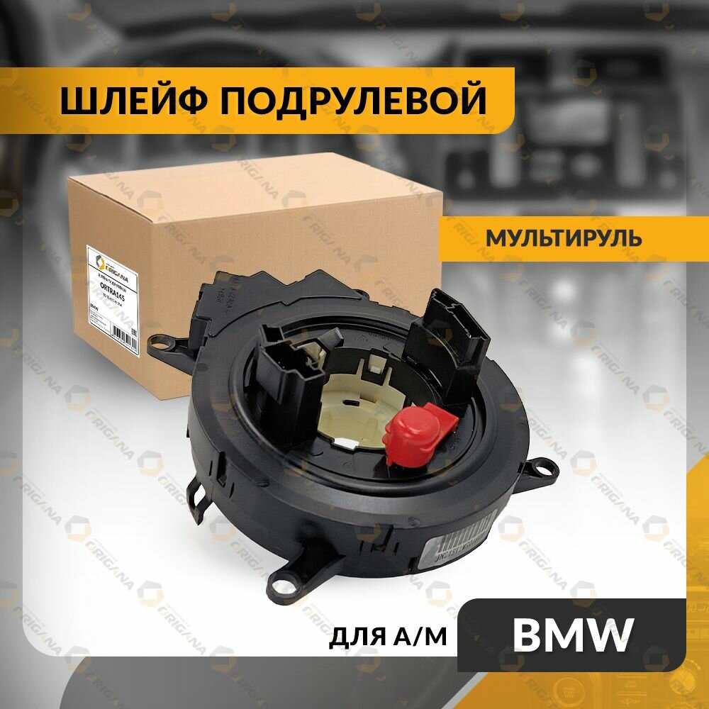 Шлейф подрулевой для BMW 5 E60 , E61 , BMW 6 E63 , E64 2003-2010 , БМВ , мультируль