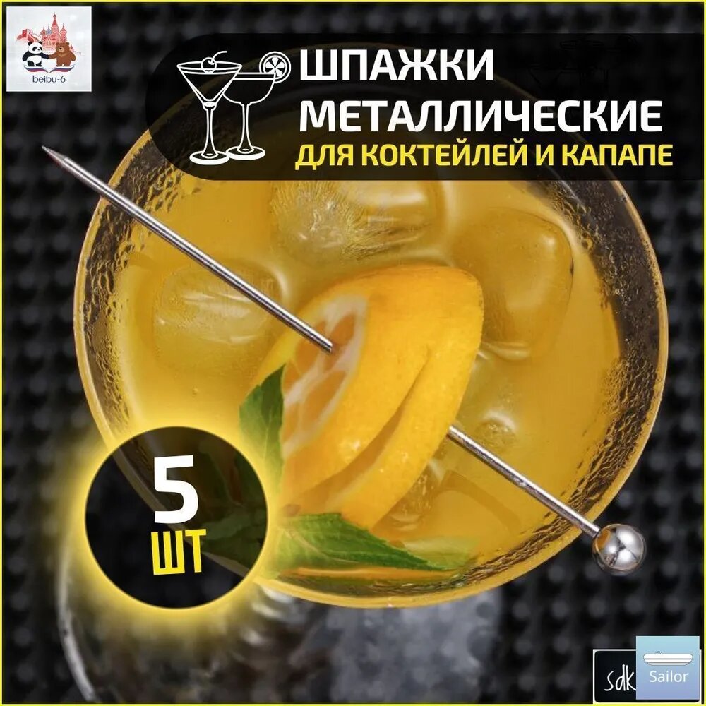 Шпажки для канапе, 11 см