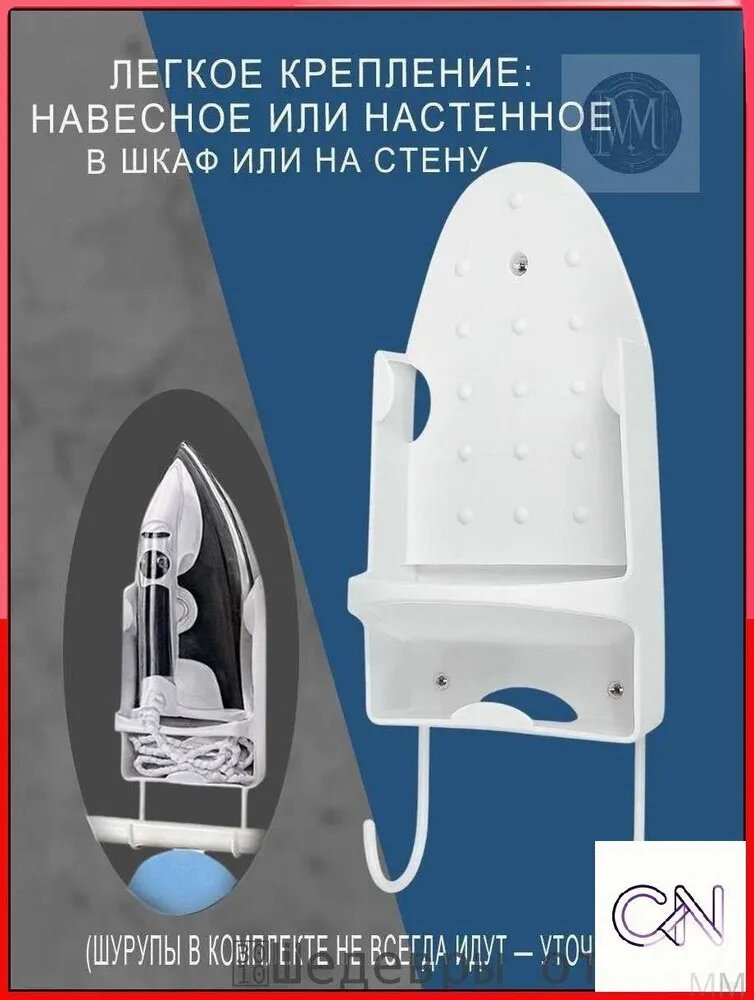 Настенный держатель для гладильной доски и утюга, белый- CN