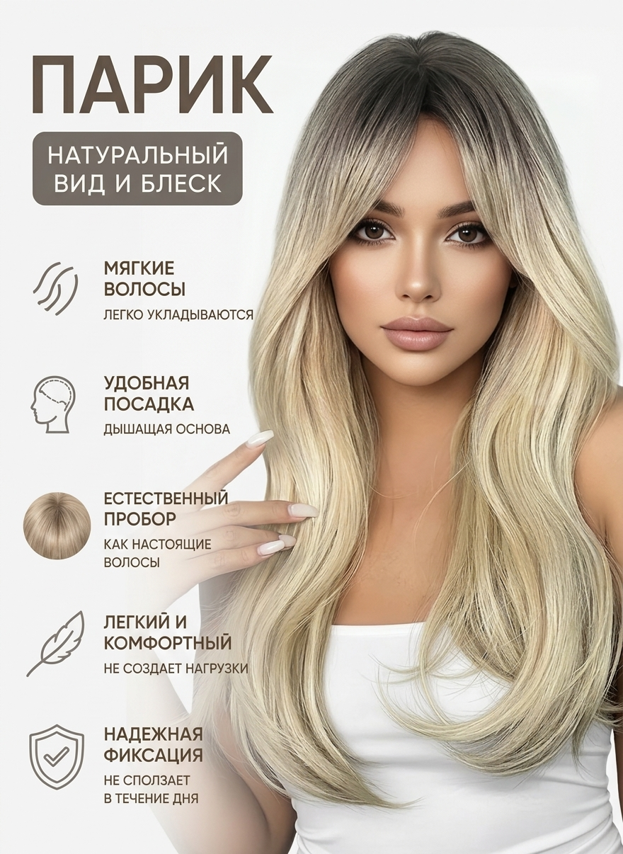 Парик женский длинный блонд с челкой, волосы как натуральные