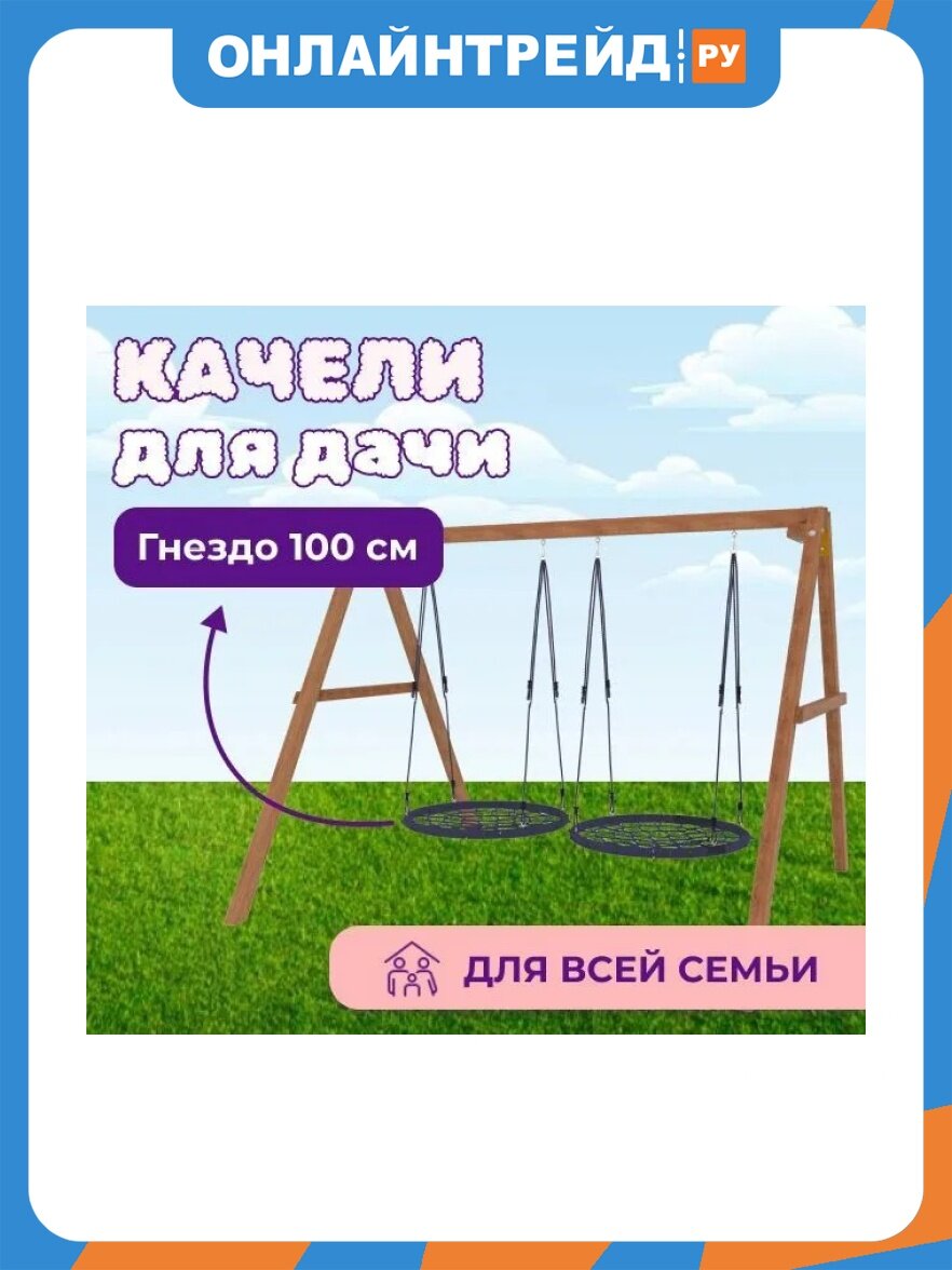 Качели деревянные National Tree Company Р911-29 с двумя качелями гнездо 100 см
