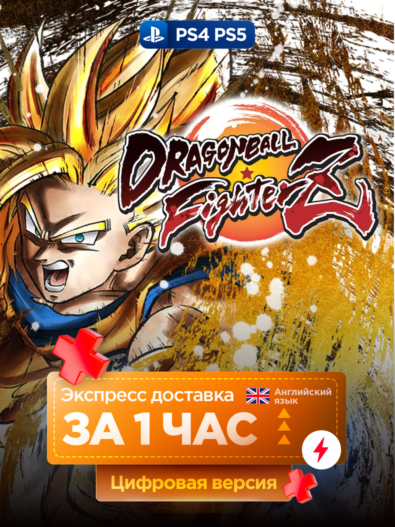 Игра DRAGON BALL FighterZ для PS4 и PS5 | Английский язык | PlayStation 4 и 5