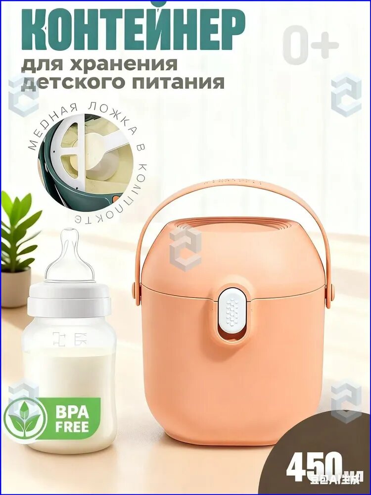 Контейнер для хранения детского питания и сухой смеси