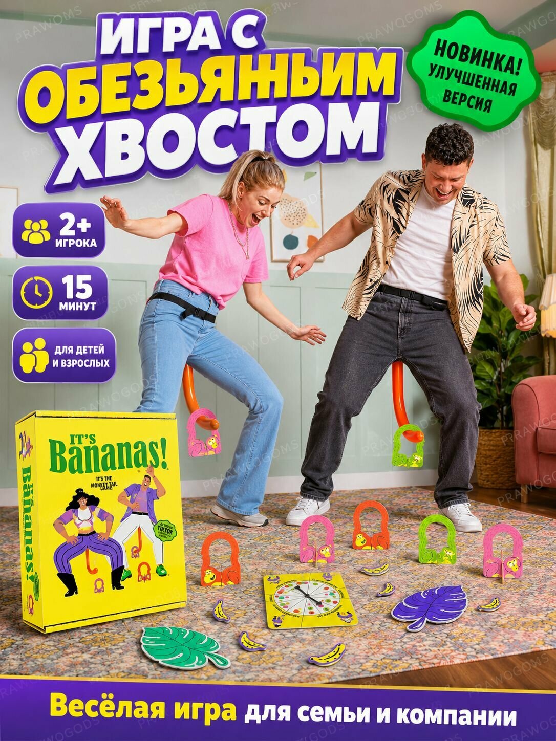 Игра Обезьяний хвост весёлая настольная активная игра с надувными хвостами, спиннером и бананами для вечеринок, семьи и друзей