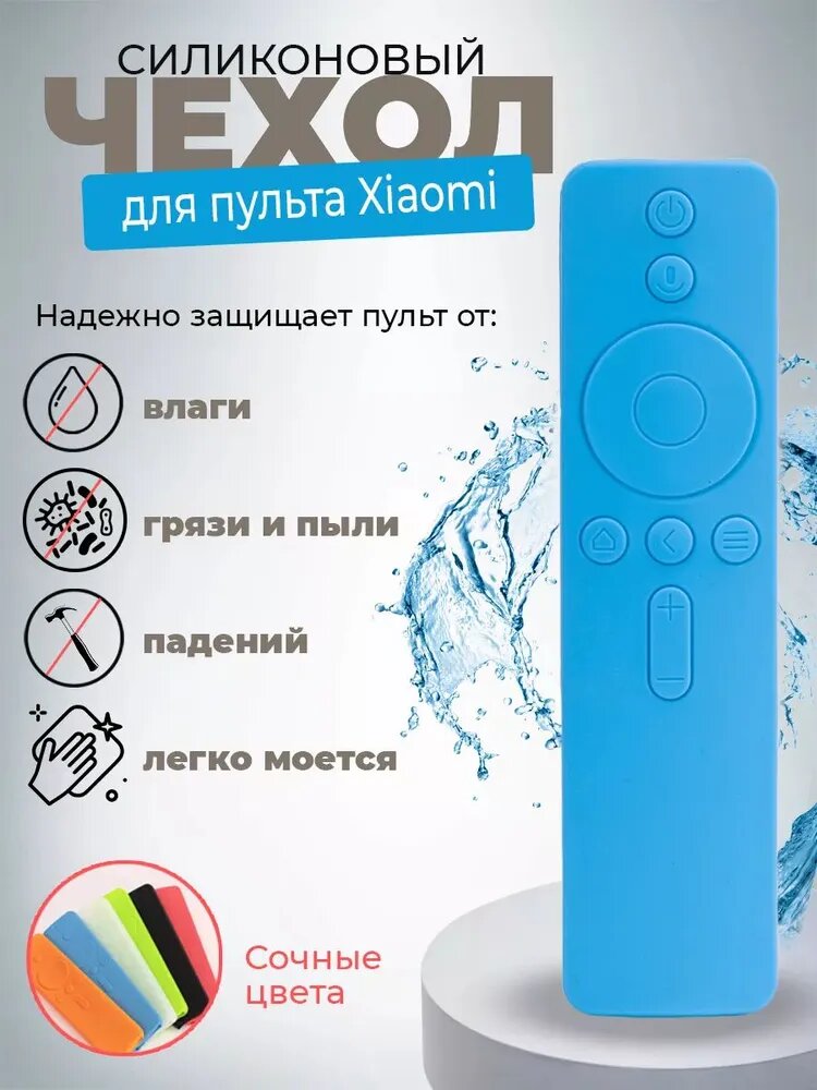 Чехол силиконовый для пульта от телевизора Xiaomi