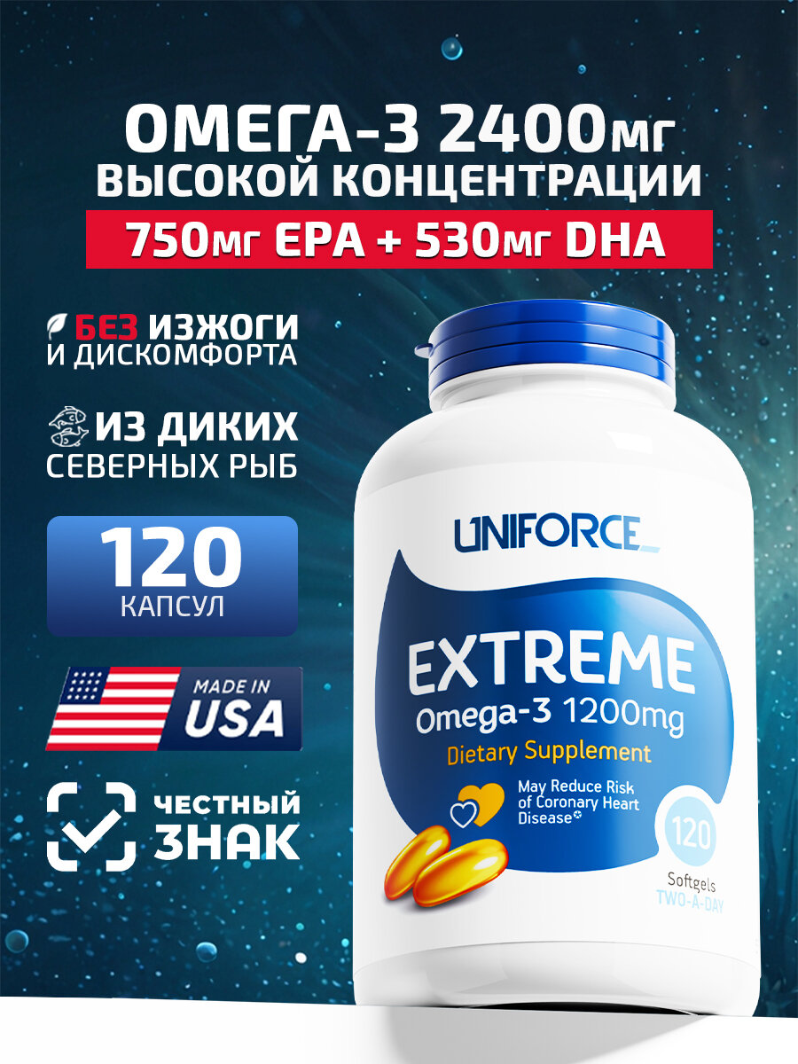 Омега 3 1200 мг. Uniforce Extreme Omega-3 1200 mg 120 капс, EPA DHA, Рыбий жир для иммунитета, сердца и сосудов