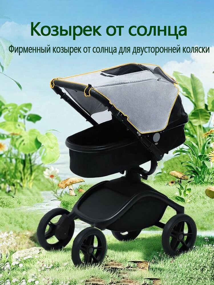 Универсальный козырек от солнца для двусторонней детской коляски