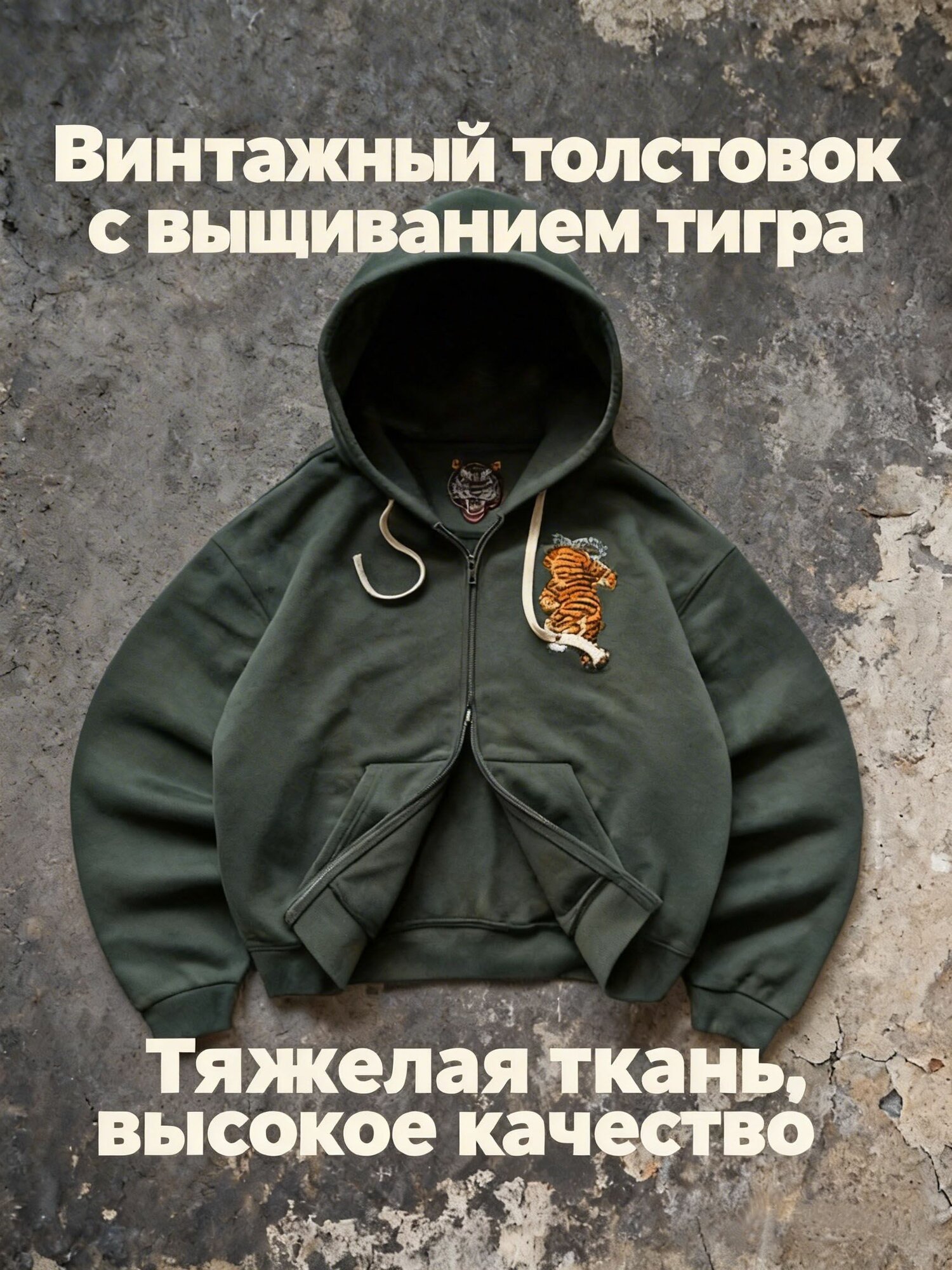 Худи  винтаж уличный стиль, 1 шт.