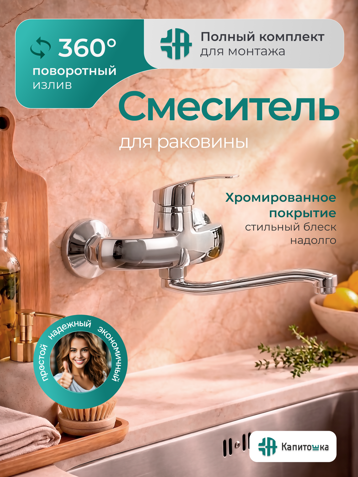 Смеситель Капитошка 12782, поворотный, силуминовый корпус, аэратор