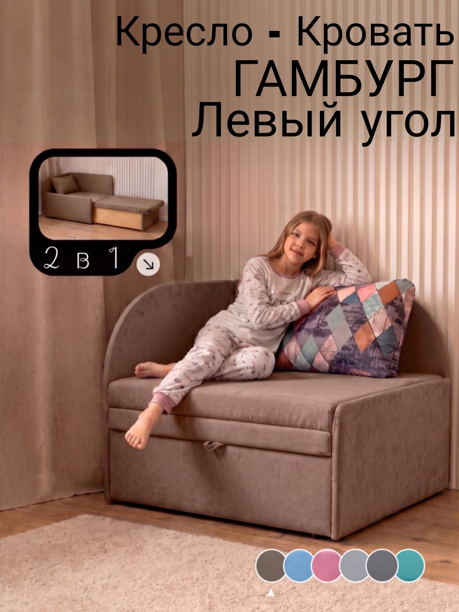 Диван детский выкатной М-Стиль "Гамбург" от 3х лет, левый угол сборки, спальное место 180х78 см