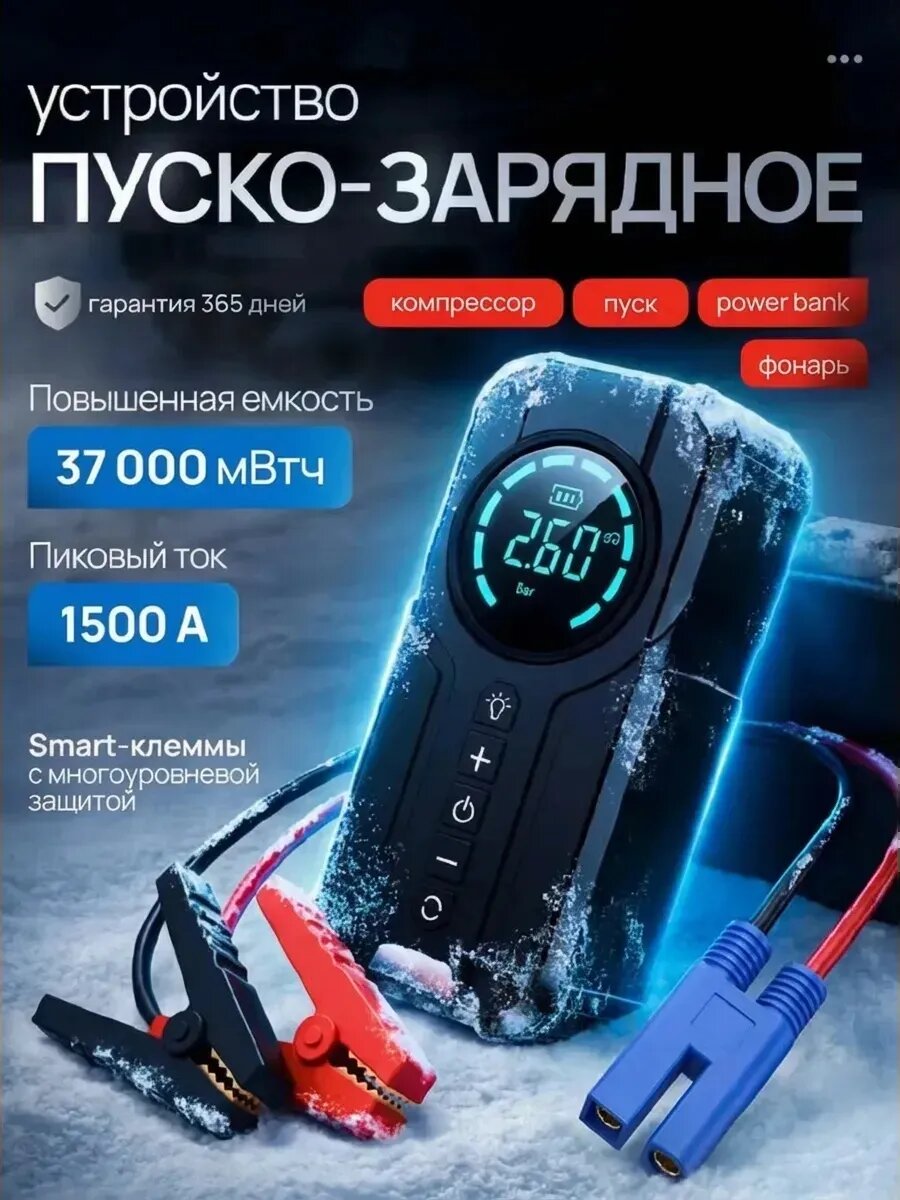 Пусковое зарядное устройство с компрессором для автомобиля
