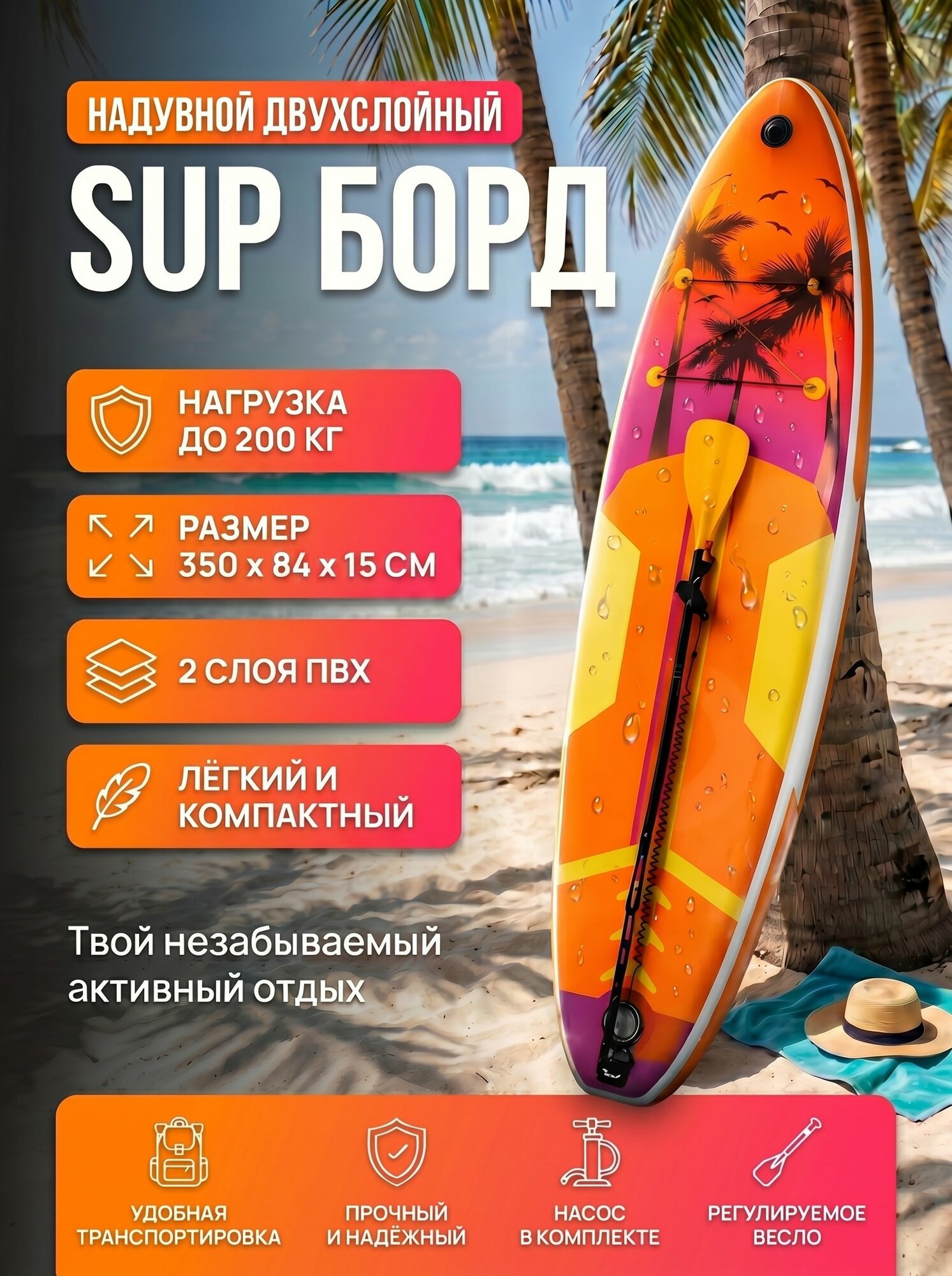 Сапборд надувной двухслойный 350см / саб доска для плавания с веслом двухместный