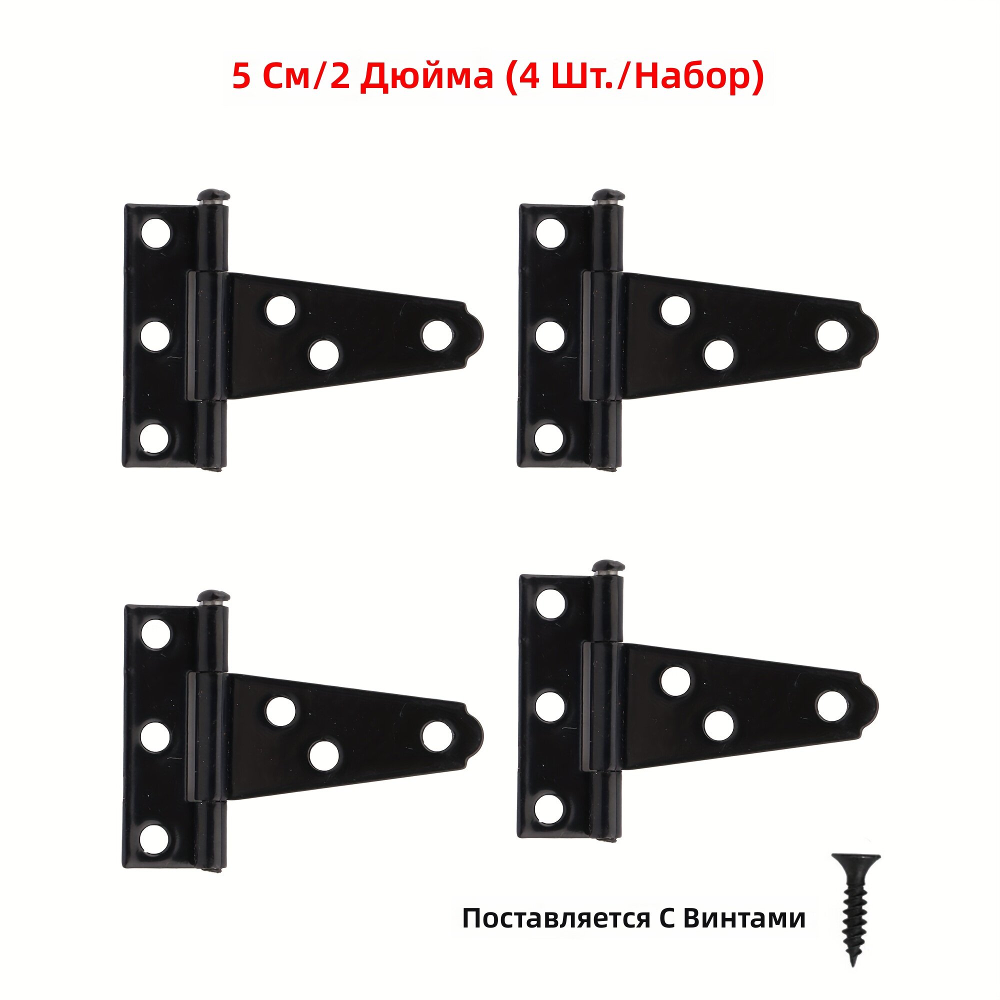 Петля T-образная черная усиленная для наружных дверей 2 дюйма, 4 шт./набор с винтами, металлическая с порошковым покрытием
