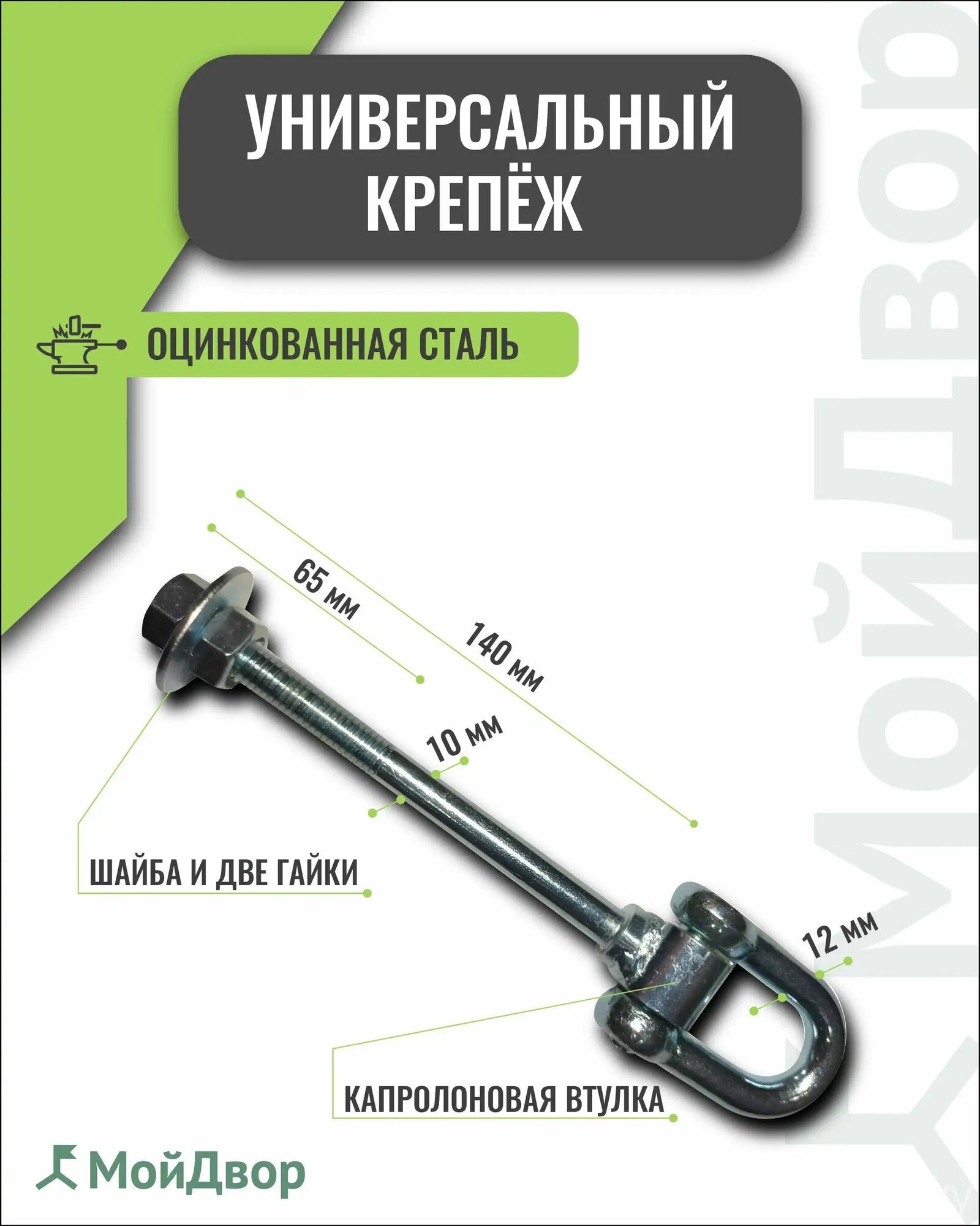 Подвес для качелей МойДвор. Тип D. Крепеж для гамака. Кронштейн крепление со скобой. для груши.