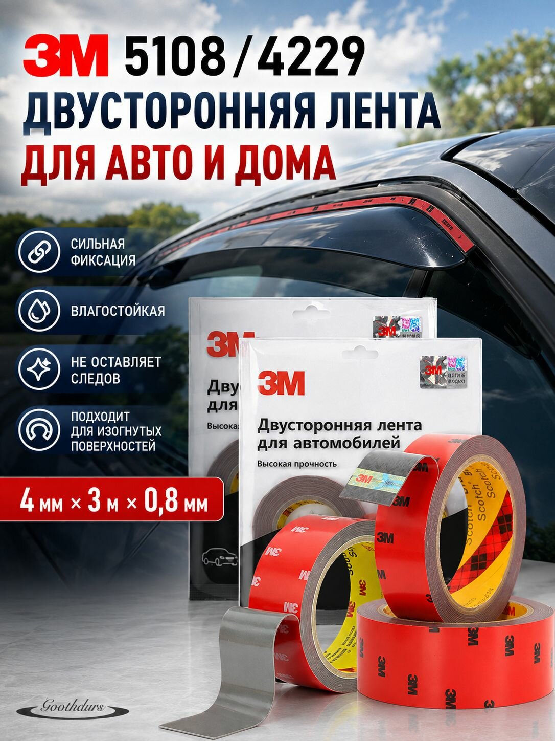 3M Клейкая лента 4 мм 3 м, 1 шт