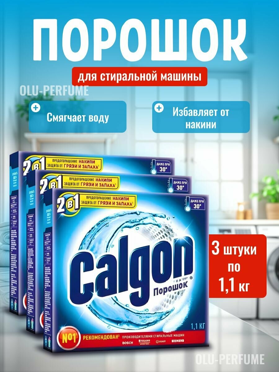 Средство от накипи Calgon 1100 гр 3шт